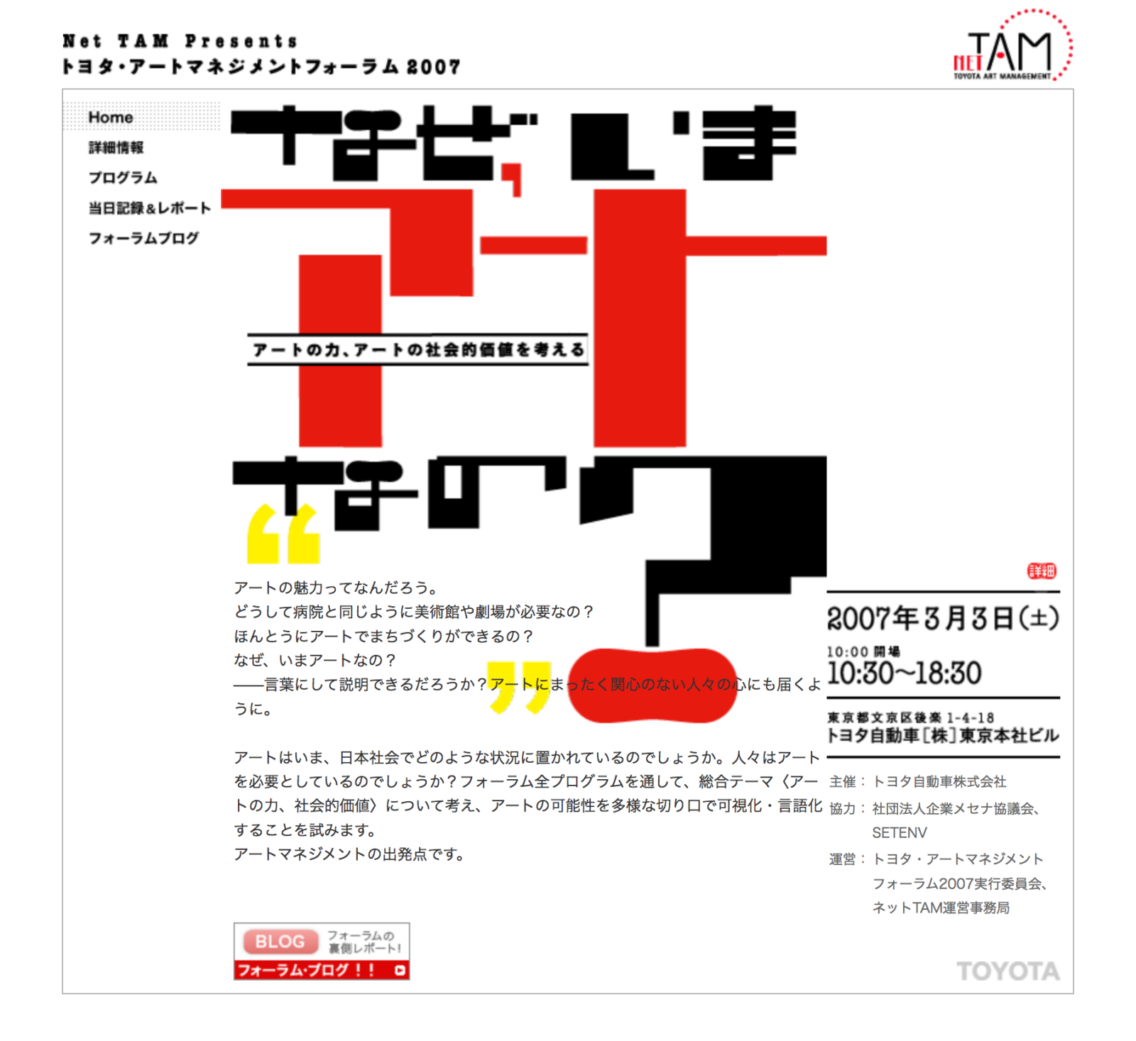 SETENV | WORKS | トヨタ・アートマネジメントフォーラム 2007