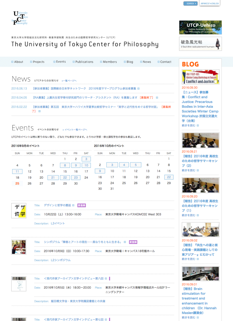 SETENV | WORKS | 東京大学 グローバルCOE「共生のための国際哲学教育研究センター（UTCP）」