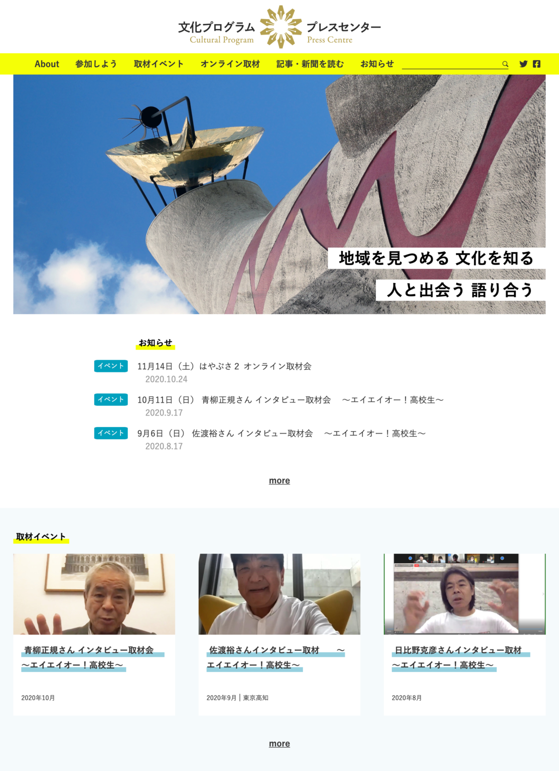 SETENV | WORKS | 文化プログラム プレスセンター