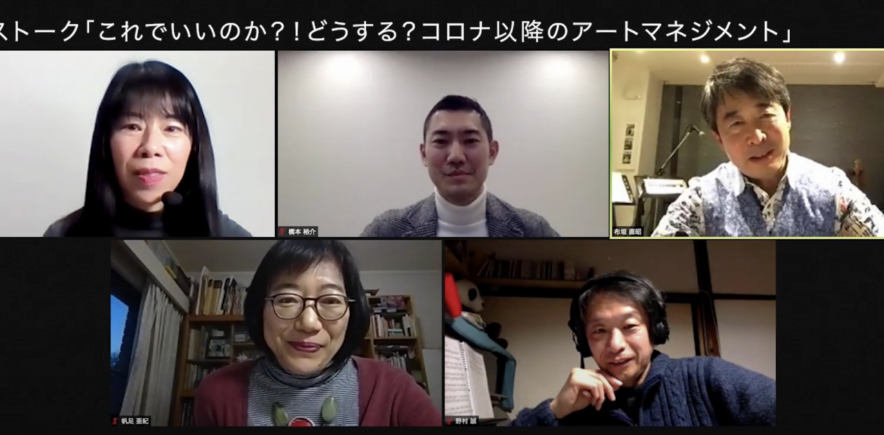 SETENV | WORKS | これでいいのか？！どうする？コロナ以降のアートマネジメント