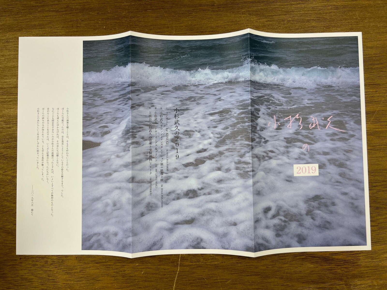 SETENV | NEWS | 「小杉武久の2022」（2022年10月15日開催）に、SETENV代表の入江が参加！