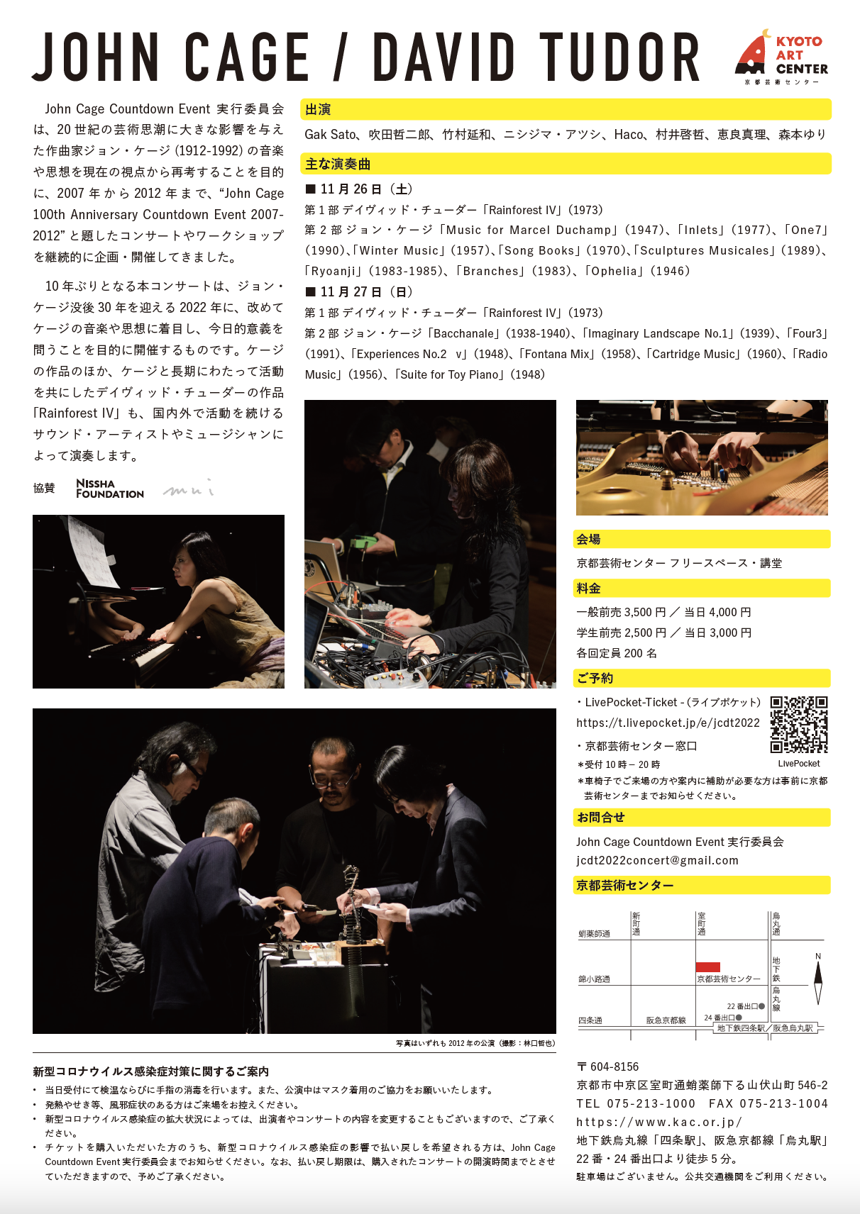 SETENV | NEWS | 「JOHN CAGE / DAVID TUDOR」＠京都芸術センター