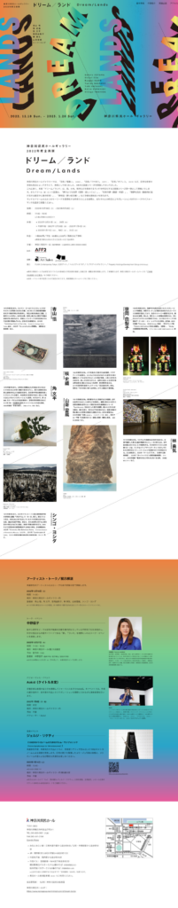 SETENV | WORKS | 神奈川県民ホールギャラリー2022年度企画展「ドリーム／ランド」