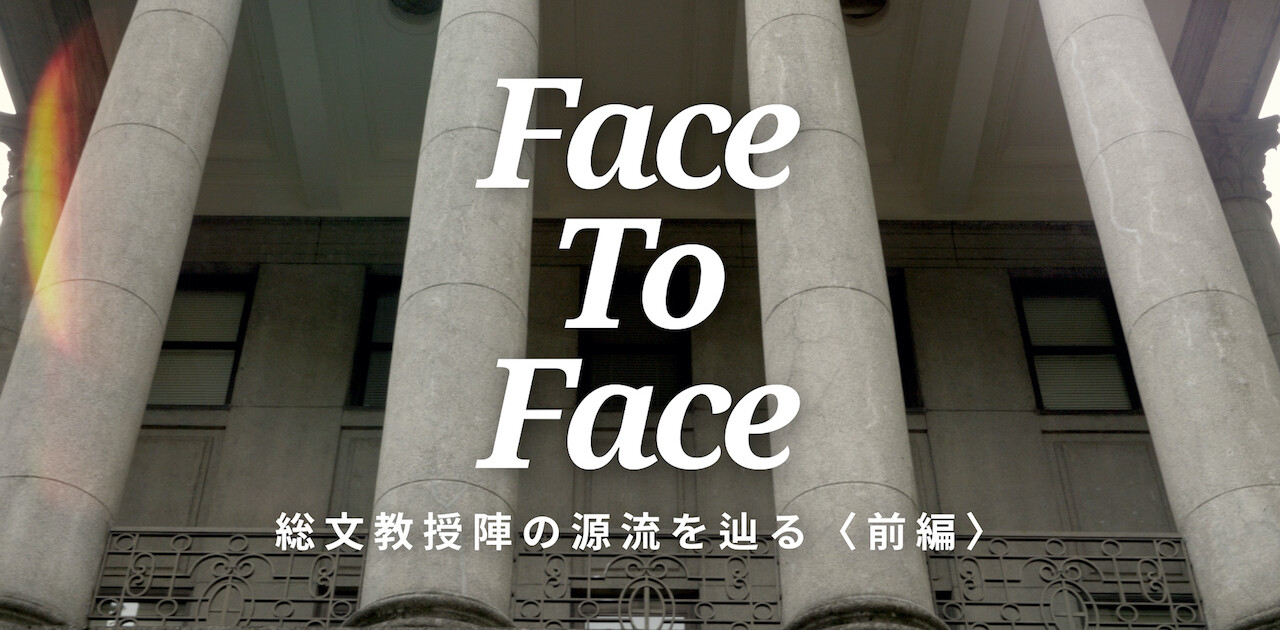 SETENV | WORKS | 青山学院大学 総合文化政策学部 「総文教授陣の源流を辿る＜前・後編＞ 入試広報 オンライン動画