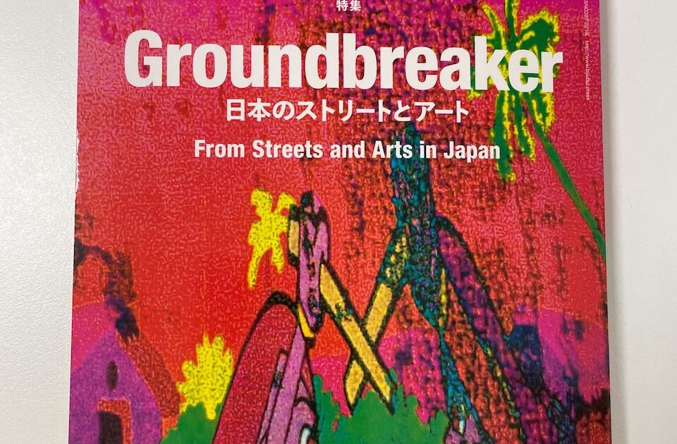 SETENV | Article | 美術手帖2023年7月号 特集「日本のストリートとアート」