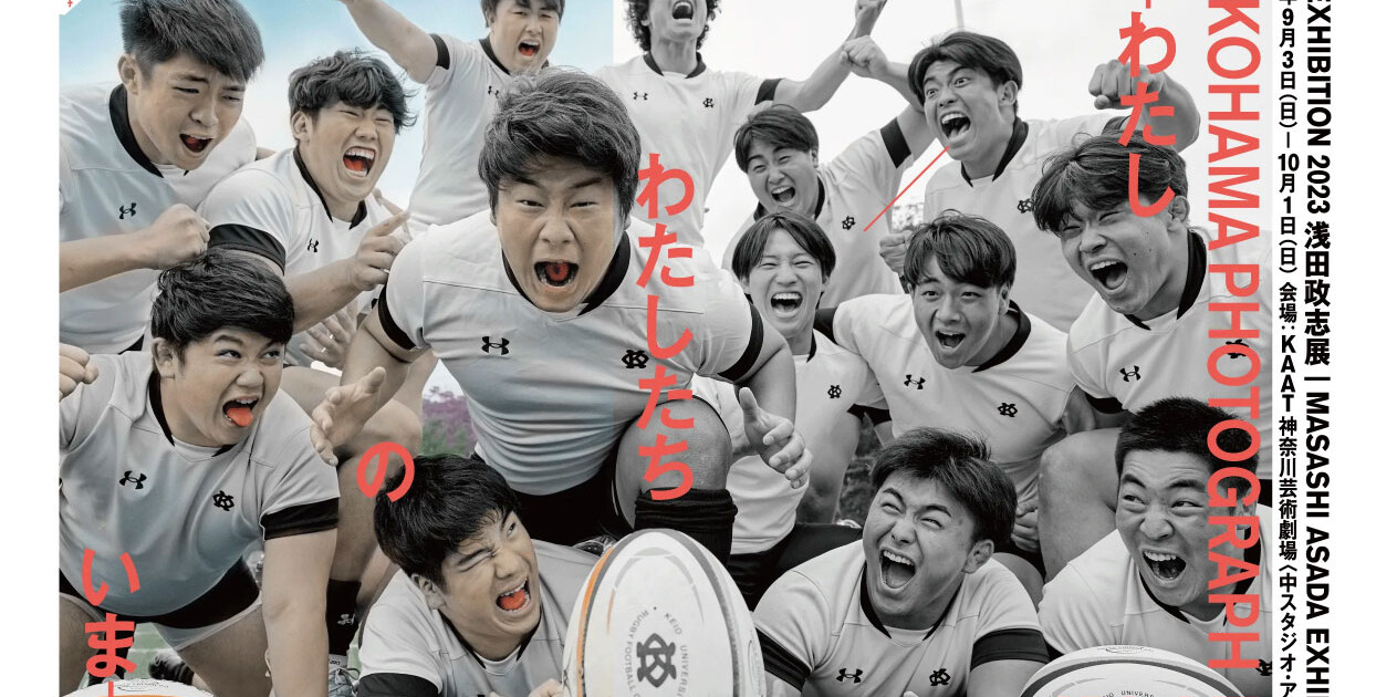 SETENV | WORKS | KAAT EXHIBITION 2023 浅田政志 展 YOKOHAMA PHOTOGRAPH －わたし／わたしたちのいま－