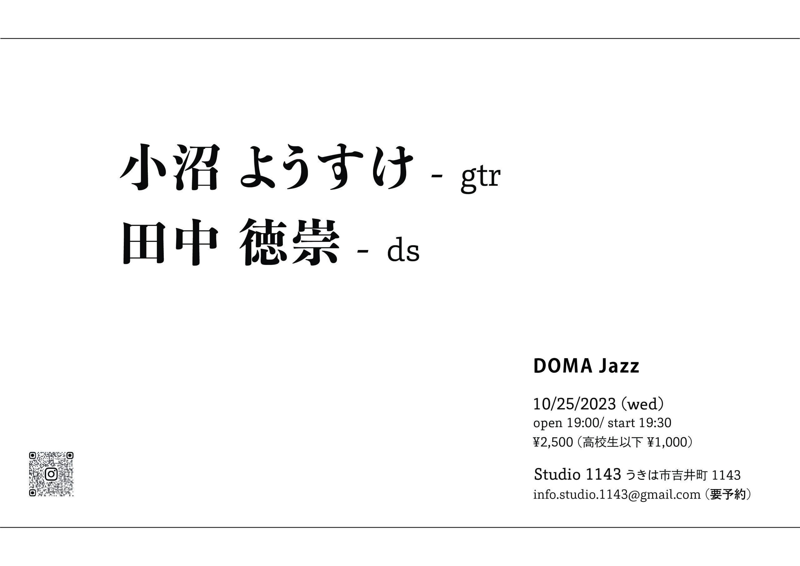 SETENV | NEWS | おすすめのイベント：DOMA Jazz ＠ Studio 1143（福岡県うきは市／2023年10月25日）