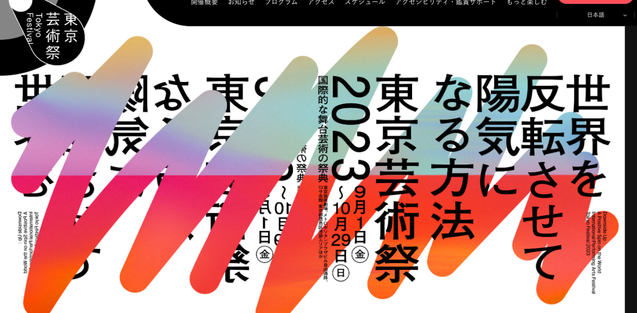 SETENV | WORKS | 東京芸術祭 2023