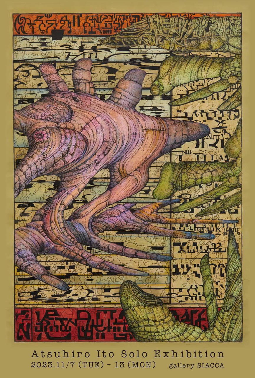 SETENV | NEWS | おすすめの展覧会：伊東篤宏 Solo Exhibition（Gallery SIACCA／2023年11月7日〜13日）