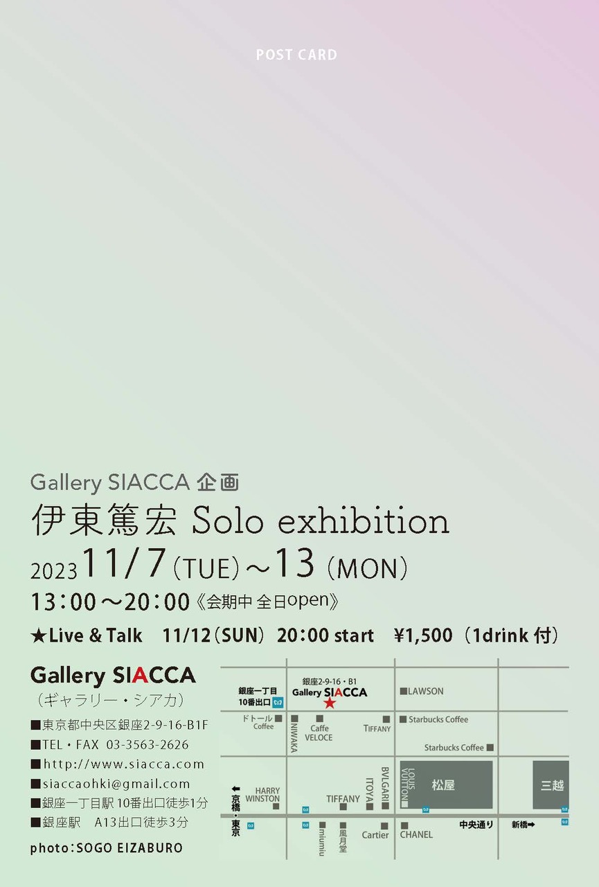 SETENV | NEWS | おすすめの展覧会：伊東篤宏 Solo Exhibition（Gallery SIACCA／2023年11月7日〜13日）