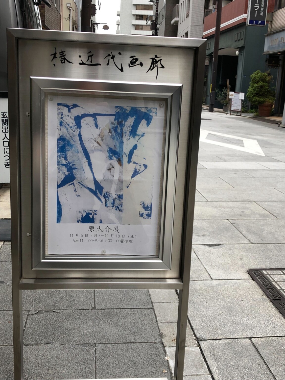 SETENV | Article | レポート：椿近代画廊「原大介展」に行ってきました。