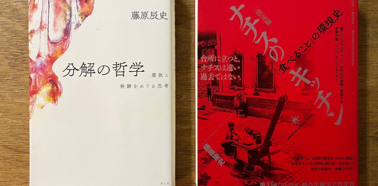 SETENV | NEWS | アーツカウンシル東京：藤原辰史さんインタビュー：コロナ禍で出会った「芸術」の場所。パンデミックとそれからの世界（前編）公開