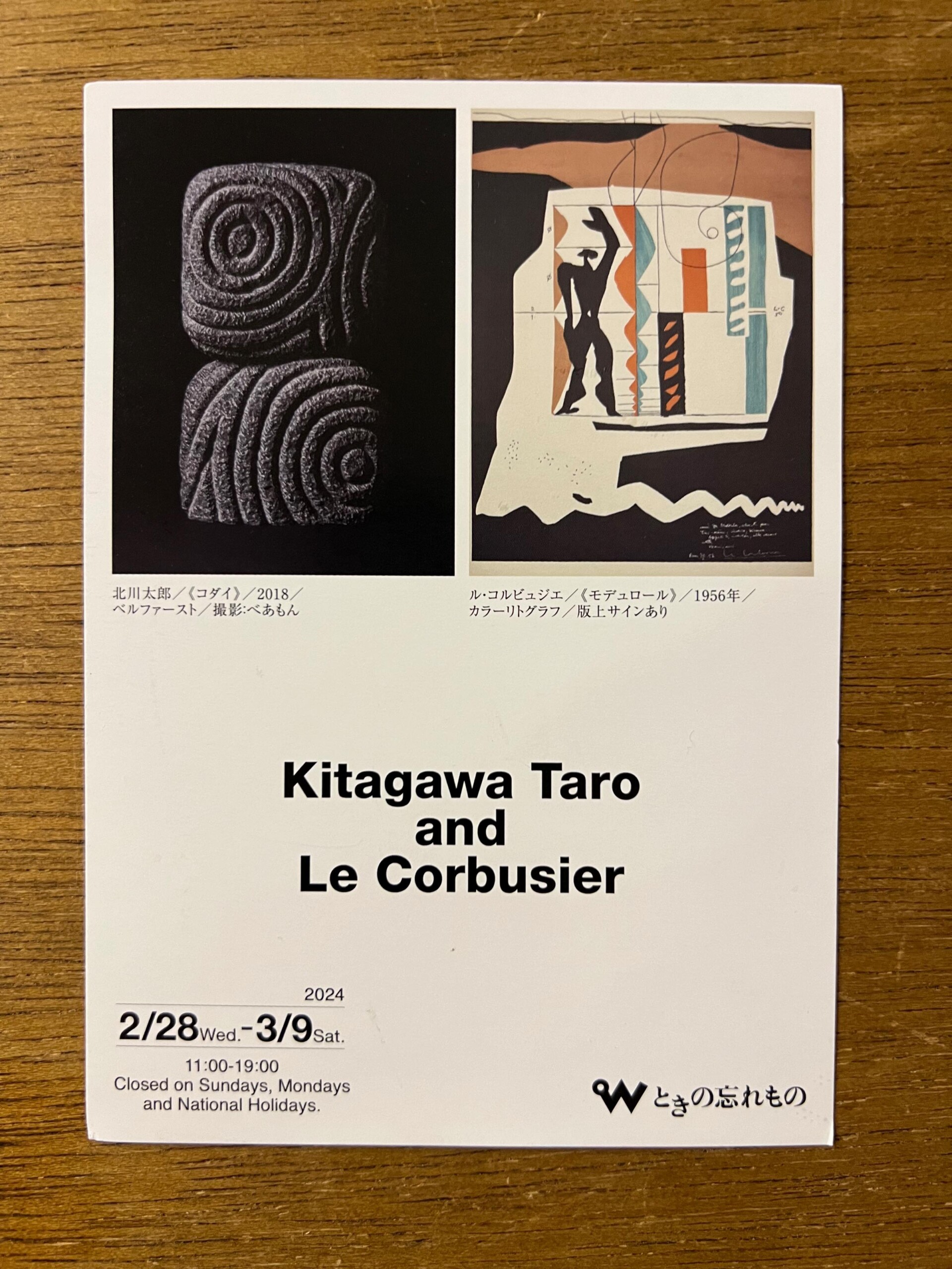 SETENV | NEWS | おすすめの展覧会：北川太郎×ル・コルビュジエ展＠ときの忘れもの（2024年2月28日～3月9日）