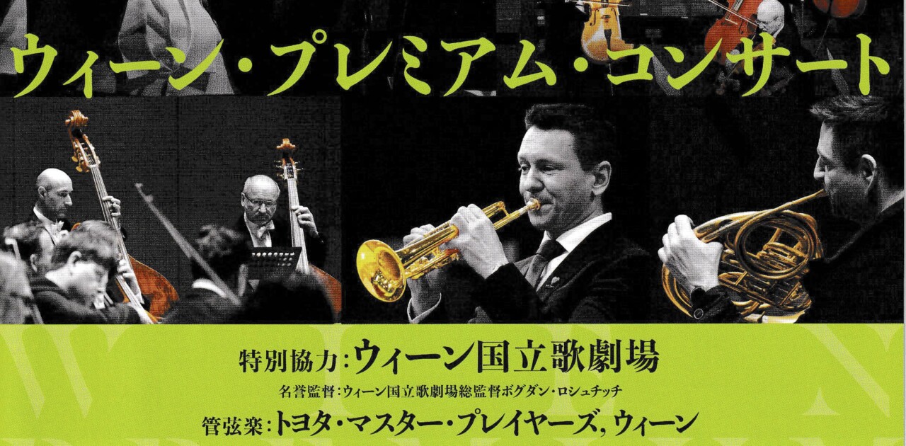 SETENV | NEWS | おすすめのイベント：ウィーン・プレミアム・コンサート（2024年3月28日〜4月7日）