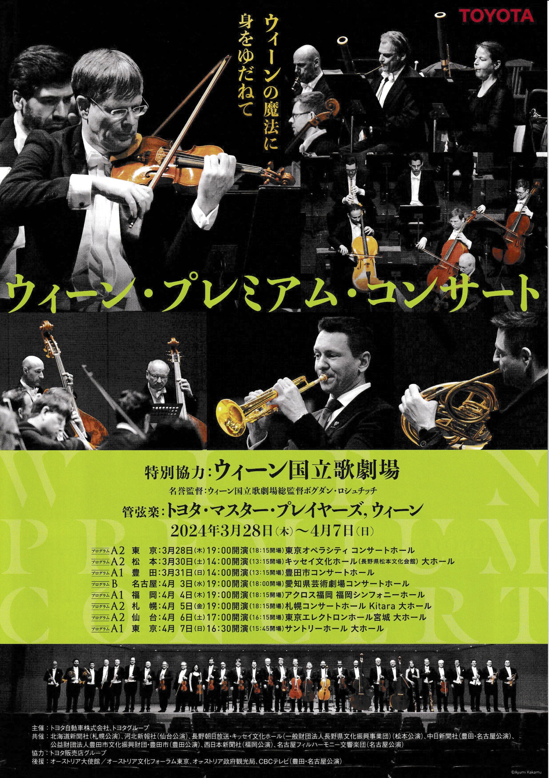 SETENV | NEWS | おすすめのイベント：ウィーン・プレミアム・コンサート（2024年3月28日〜4月7日）