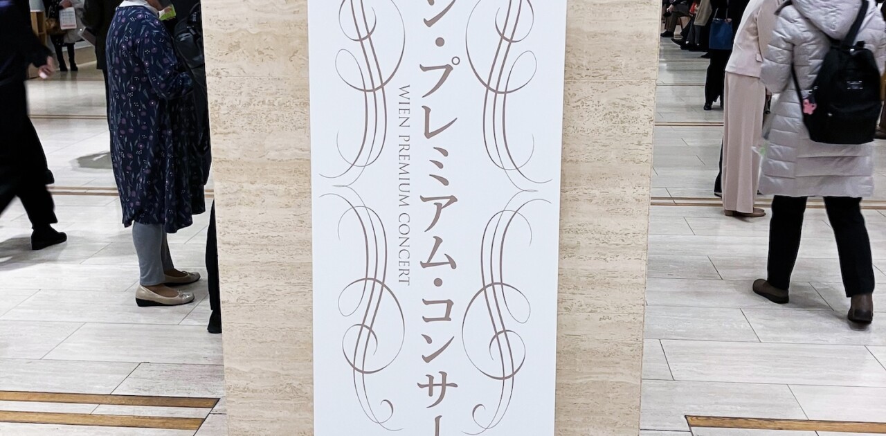 SETENV | NEWS | ネットTAM：更新情報（2024年1〜3月）／ウィーン・プレミアム・コンサート