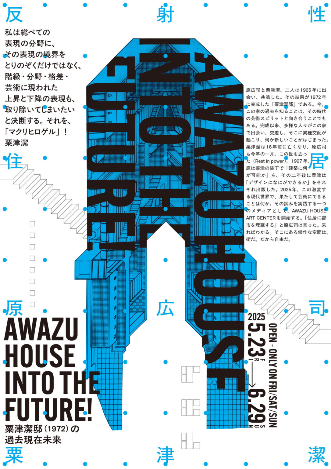 SETENV | NEWS | 「AWAZU HOUSE INTO THE FUTURE!」 粟津潔邸 （1972） アワヅハウス、過去、現在、そして未来へ！