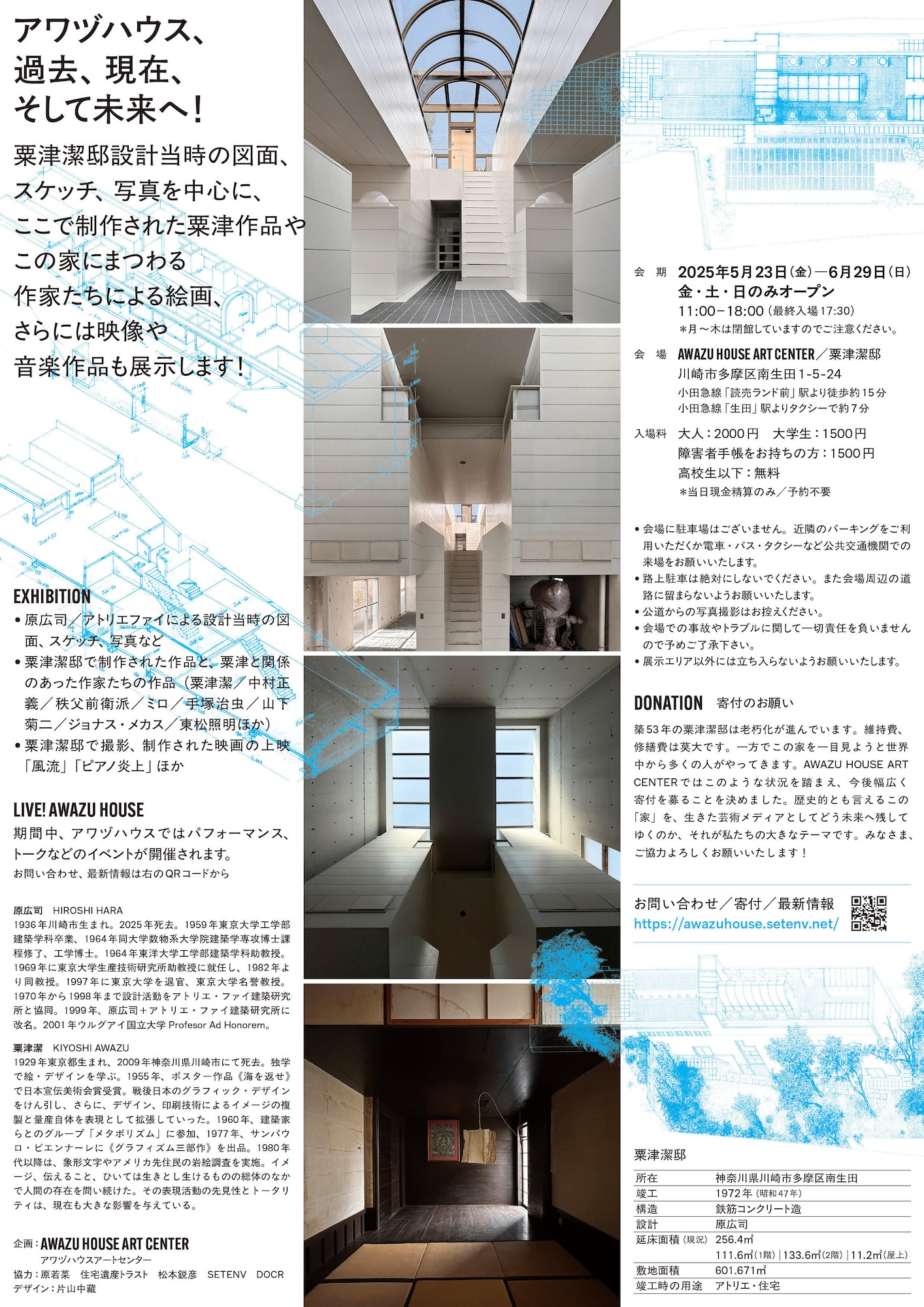 SETENV | NEWS | 「AWAZU HOUSE INTO THE FUTURE!」 粟津潔邸 （1972） アワヅハウス、過去、現在、そして未来へ！